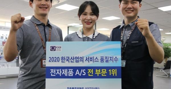 삼성전자서비스, ‘2020 한국산업의 서비스 품질지수(KSQI)’ 1위 - 한국인포맥스