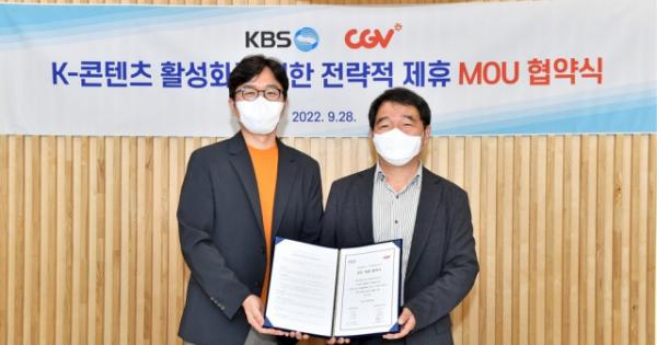 CJ CGV, K콘텐츠 활성화 위해 KBS와 업무 협약 - 한국인포맥스